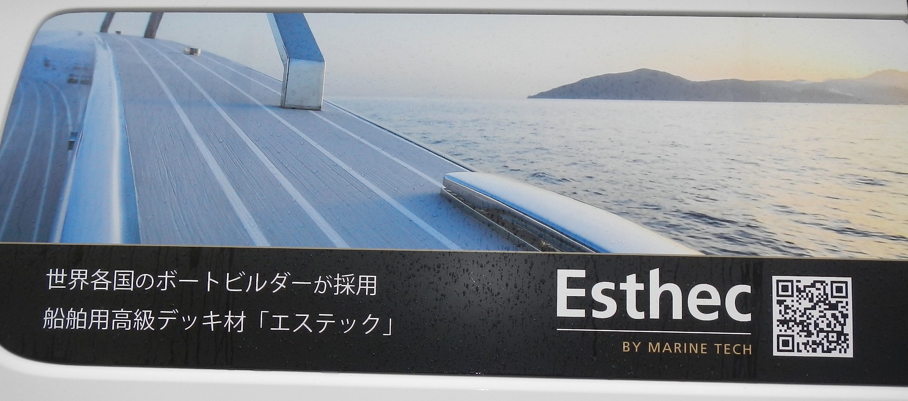 W43和船初の釣り船仕様&EX38新艇艤装初採用のデッキ材ご案内 | くろしお北浜マリンベース